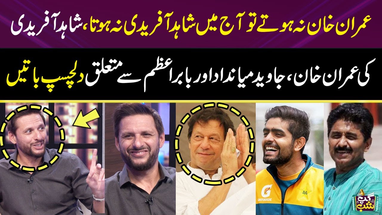 Without Imran Khan I Would Not Be Shahid Afridi | Shahid Afridi Talking About Imran Babar ...