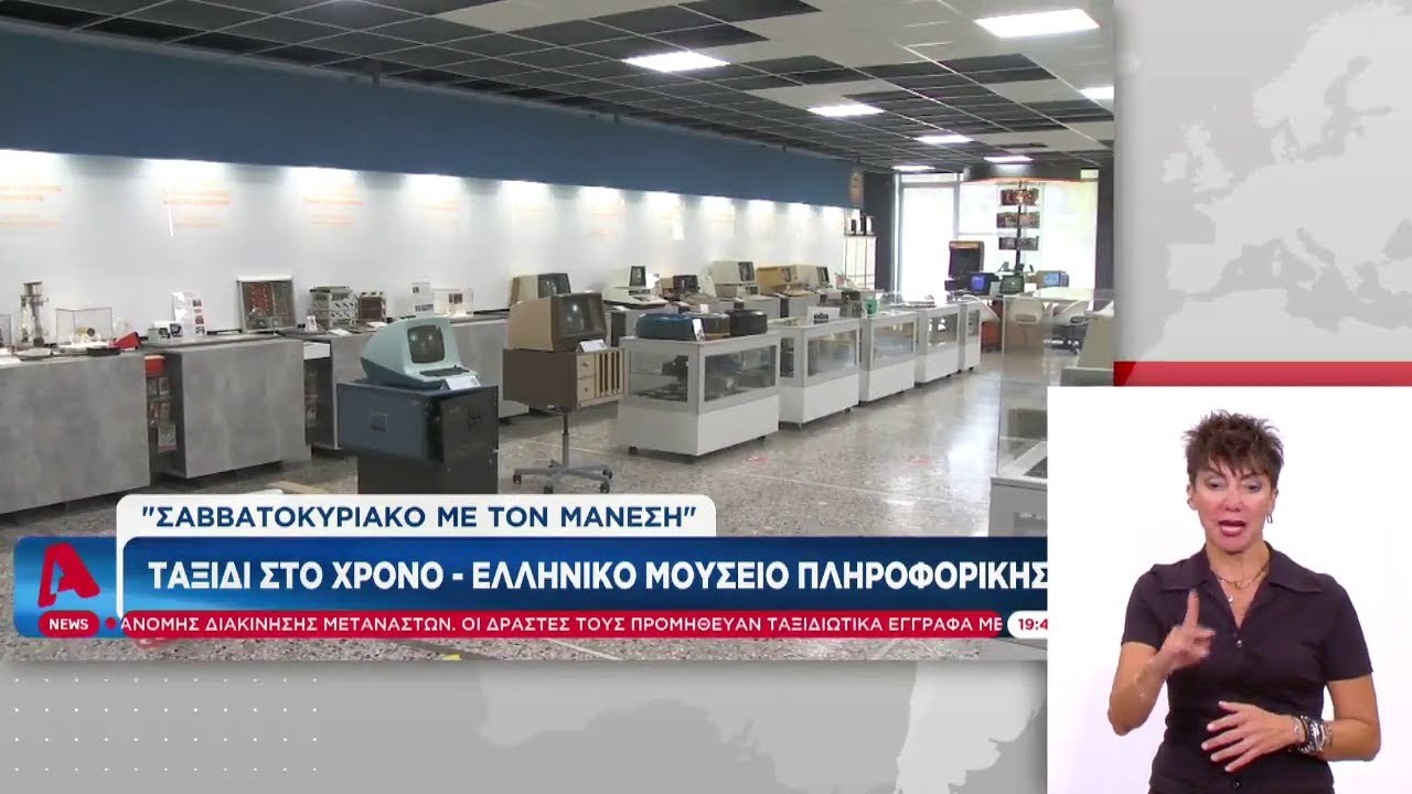 Κεντρικό Δελτίο Ειδήσεων ALPHA NEWS - 03.10.2021 (με διερμηνεία στην ...