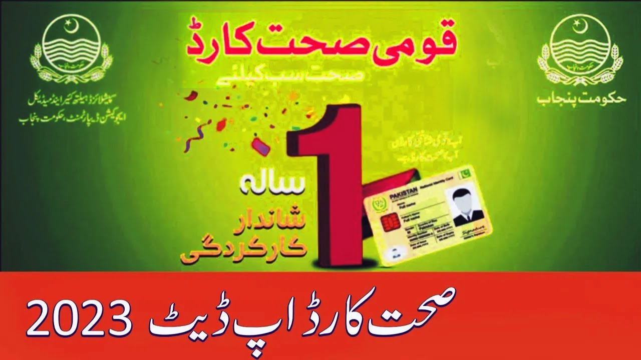 PM Sehat Card update 2023 | Sehat Sahulat program 2023 | Sehat card ...