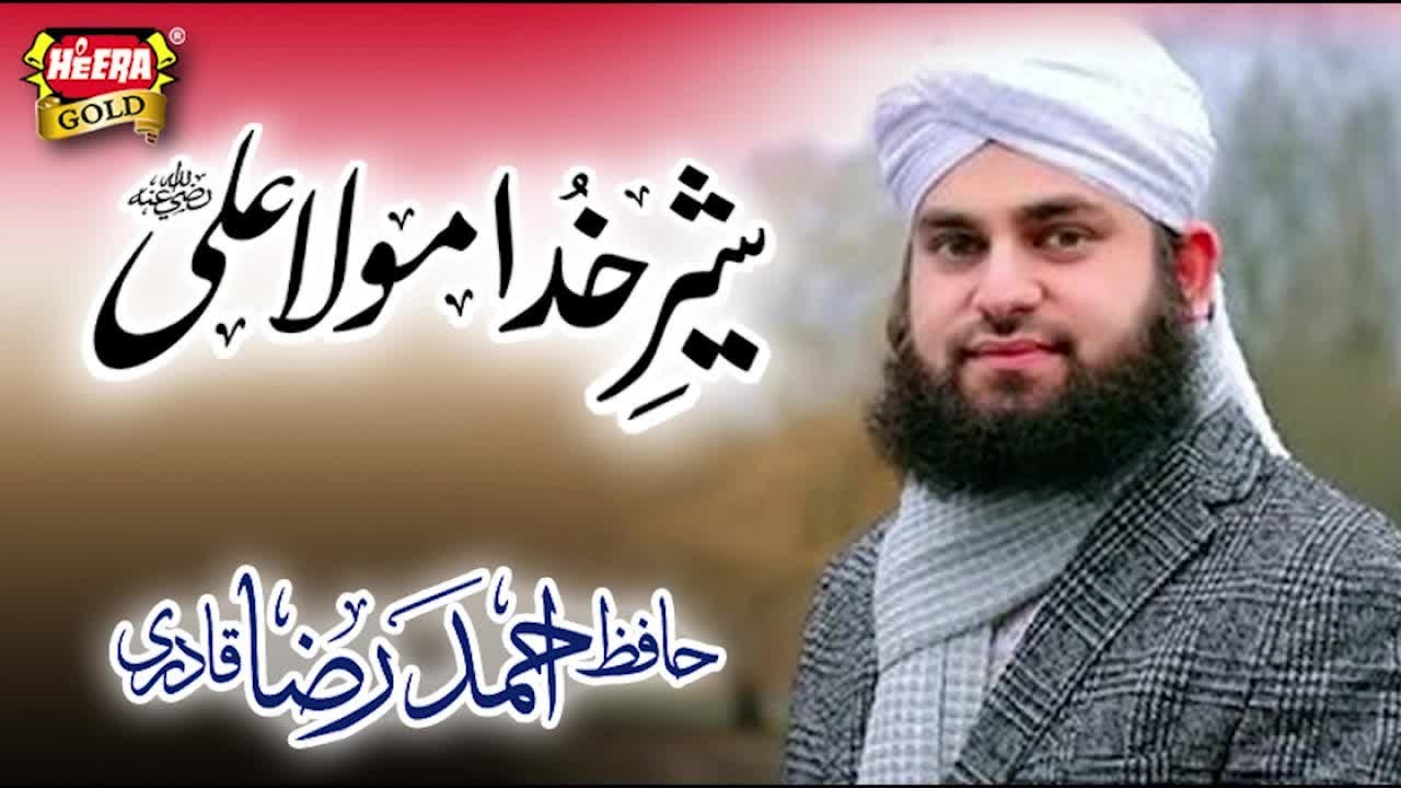 Hafiz Ahmed Raza Qadri - Sher e Khuda Maula Ali - New Kalaam 2018 - Heera Gold - YouTube