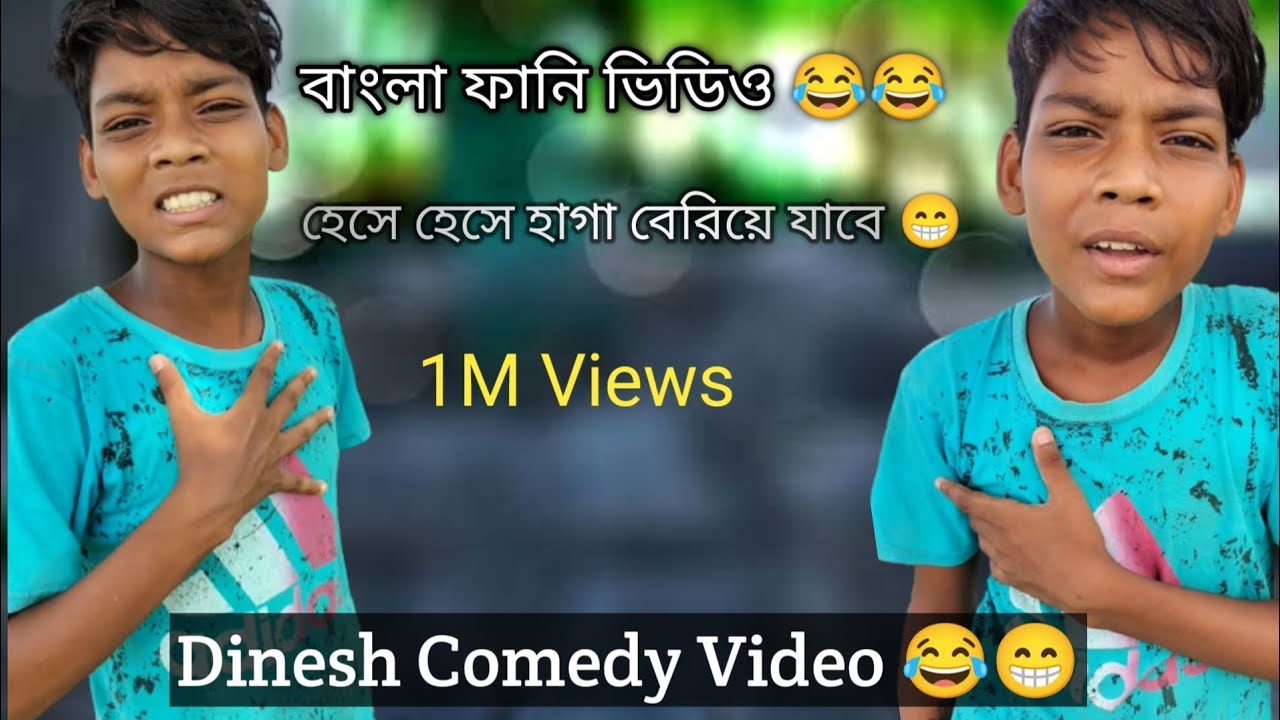 Dinesh Comedy Notun video 😁 Funny Bangla ☺️ Bangla New Comedy Video 🤣😂 #comedy #trending #funny ...