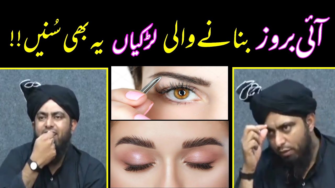 Girls Eyebrows Plucking In Islam??? 😱 Engineer Muhammad Ali Mirza Rply ...