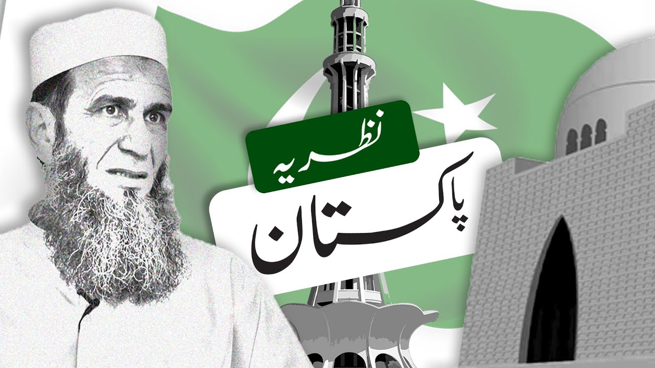 Nazaria-i-Pakistan | Ideology Of Pakistan | نظریہ پاکستان | Khalid ...