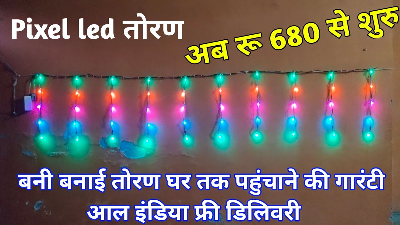 How to make Thoran || Pixel light decoration तोरण कैसे बनाए home ...