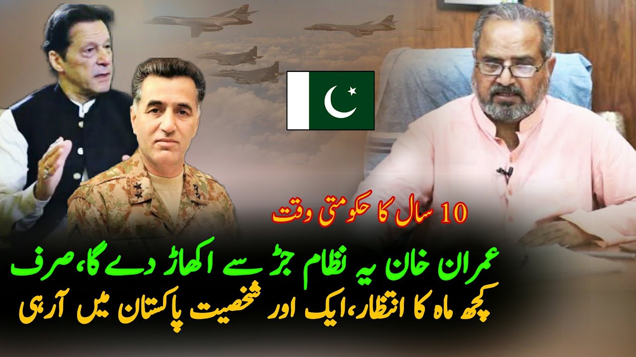 10 Years Tenure Prediction About Imran Khan ,Tv Show |Imran Khan ...