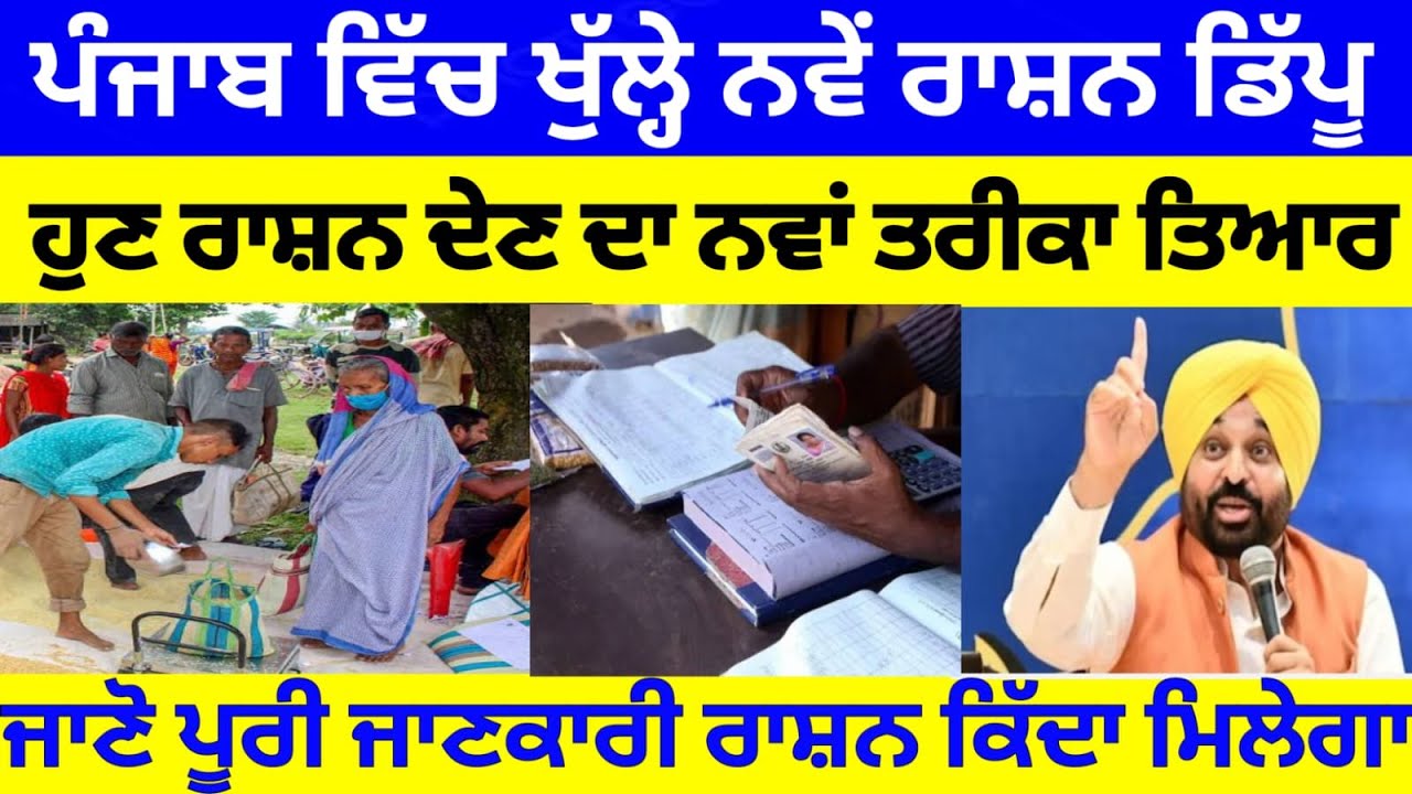 Ration card punjab | punjab smart ration depot| punjab new update ...