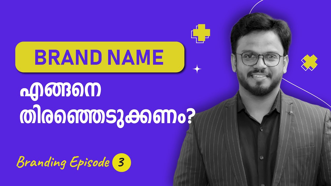 HOW TO SELECT A BRAND NAME | Brand name എങ്ങനെ തിരഞ്ഞെടുക്കണം ...