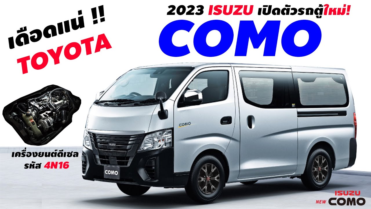 เดือดแน่ Toyota! เปิดตัว New Isuzu Como 2023 มาพร้อมกับเครื่องยนต์ 4N16 ...