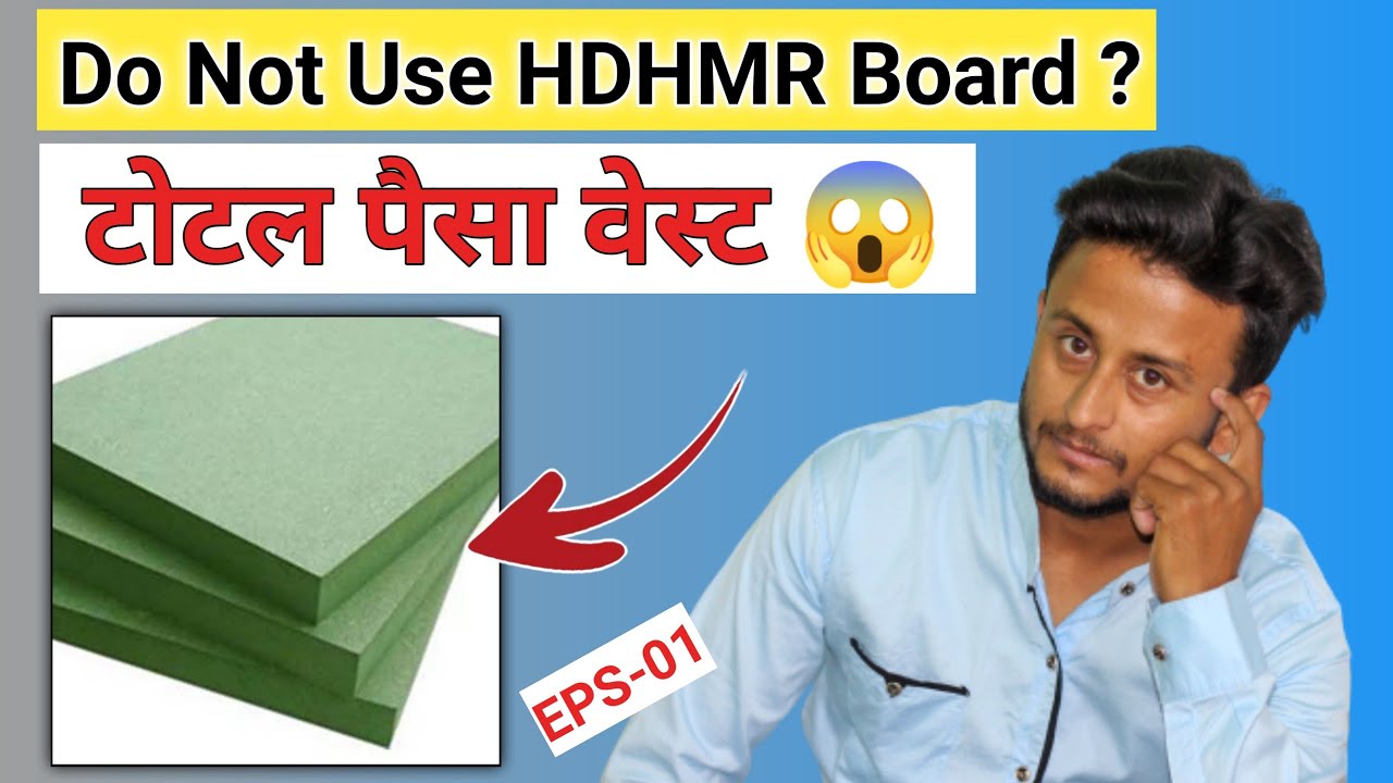 HDHMR बोर्ड बैंड हो जाता है। Is Hdhmr board good for kitchen ...