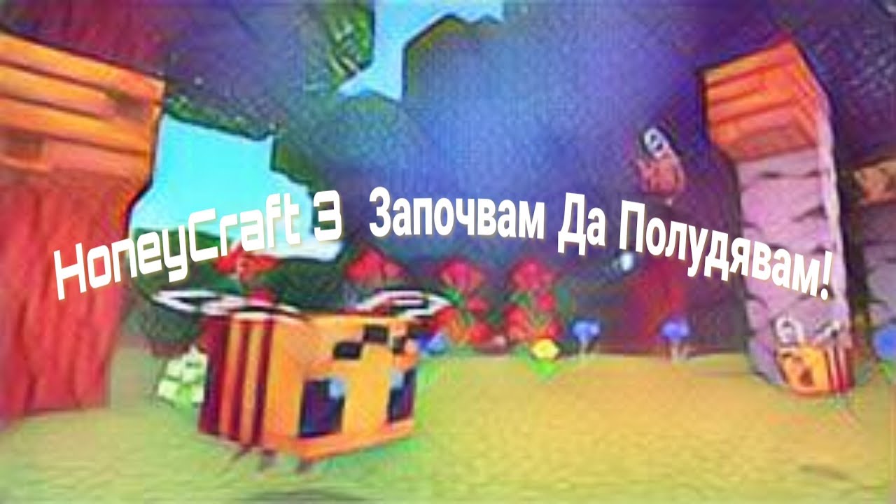 HoneyCraft 3 :: Започвам Да Полудявам! - YouTube