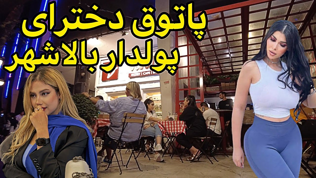 IRAN 2024 | NightLife In Rich Neighborhood of Tehran City | Freshte ...