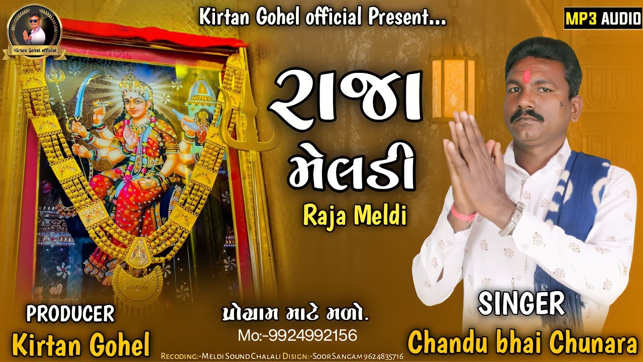 રાજા મેલડી - New Ragdi 2023 - Chandu Bhai Chunara - Raja Meldi - New ...