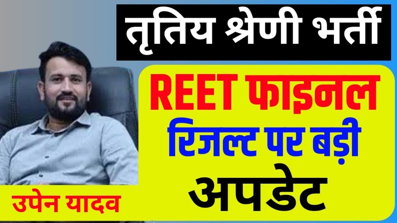 Reet Level 1 Cut Off 2023 Reet Level 1 Final Cut Off 2023 3rd Grade reet-level-1-cut-off-2023-reet-level-1-final-cut-off-2023-3rd-grade