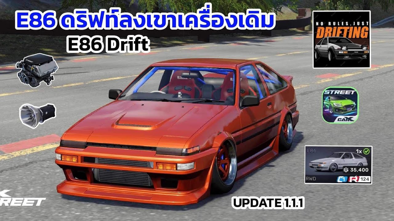 CarX Street สอนจูนรถ เต้าหู้ E86 ดริฟท์ลงเขา Maps ใหม่เครื่องเดิม ...