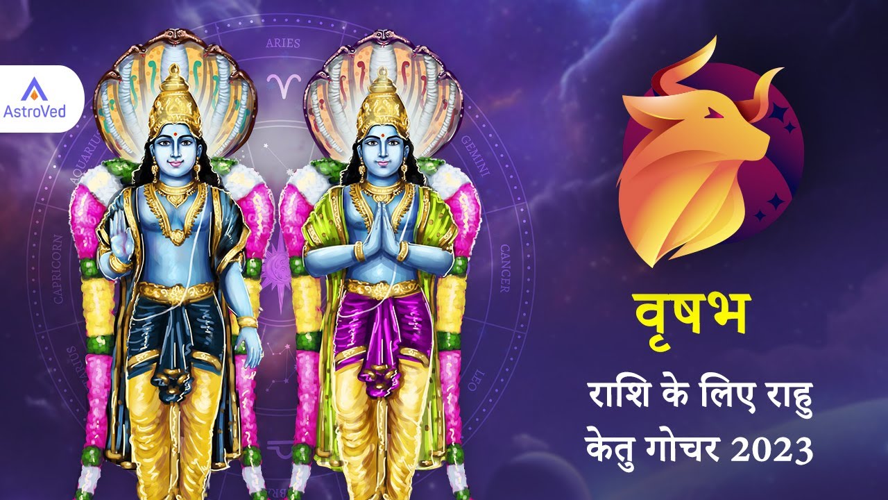 वृषभ राशि | मिलेगी अपार समृद्धि| Rahu-Ketu Transit 2023| Vrishabha ...