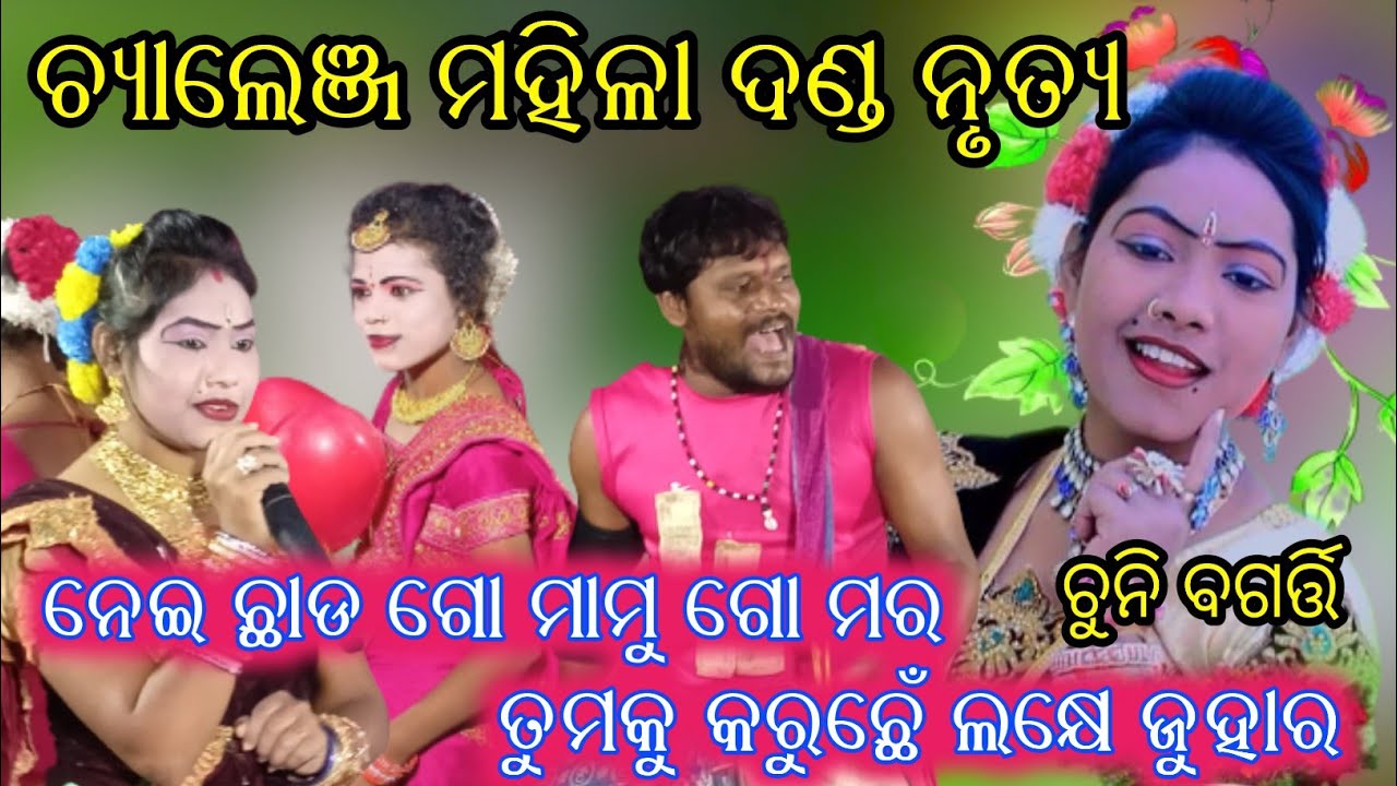 Nei Chhada Go Mamu Go Mora Tamku Karuchhun Lakhe Juhara //#Chuni ...