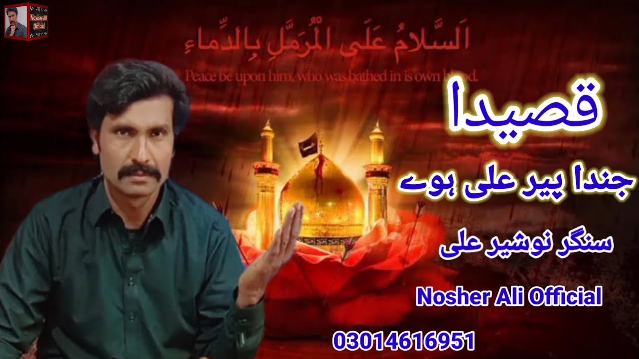 (Qasida)Jinda Peer Ali Howay Singer Nosher Ali Khan - YouTube