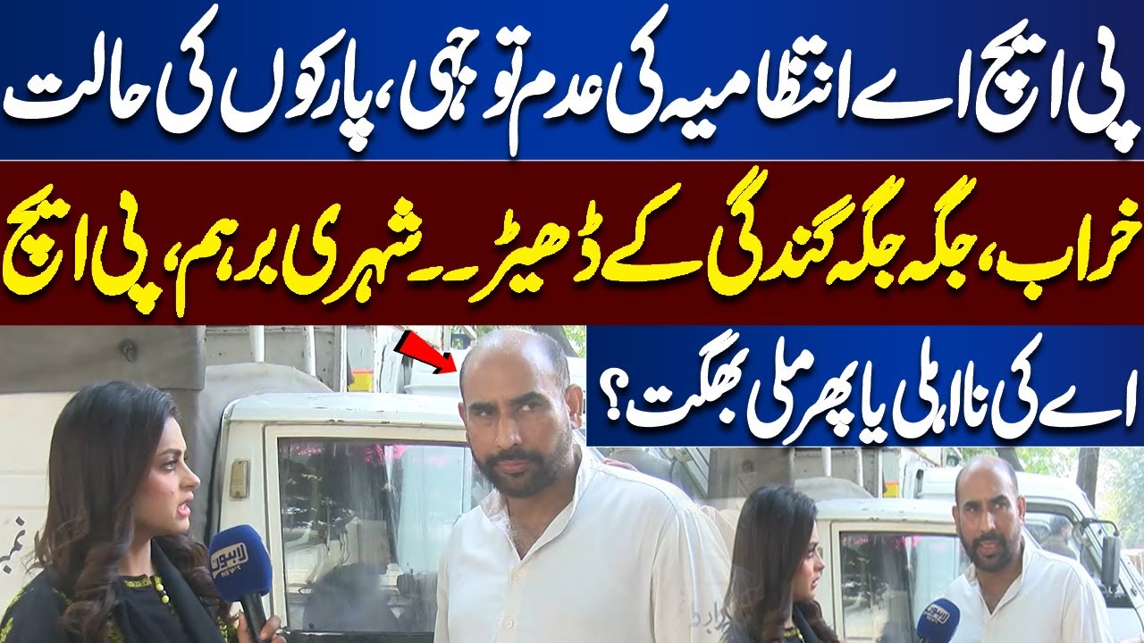 PHA Intezamia Ki Adam Tojihi, Parko Ki Halat Kharab | Top Story - YouTube