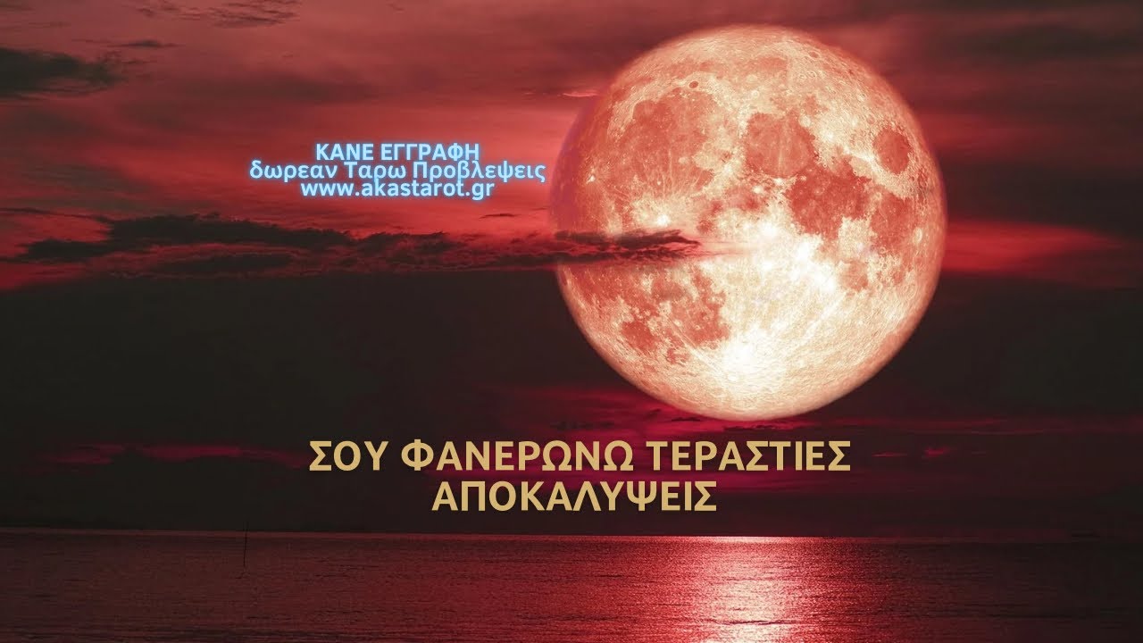 "Η Νύχτα της Εσωτερικής Φλόγας: Μια Τεράστα Αποκάλυψη απαιτεί ΠΡΟΣΟΧΗ # ...