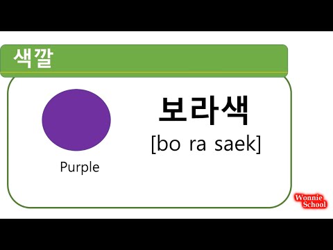 EASY KOREAN Vocabulary | Lesson 1. Colors in Korean 색깔