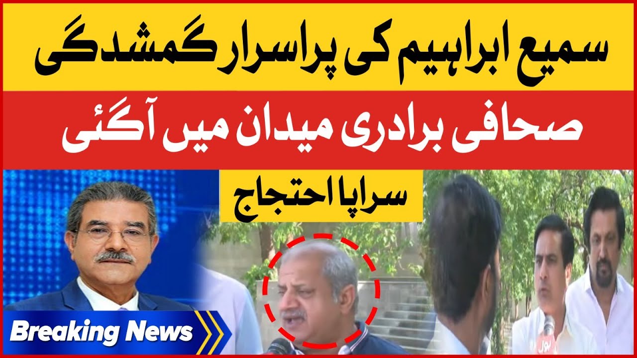 Sami Ibrahim Abducted | Journalist Communtiy Big Protest | Breaking ...