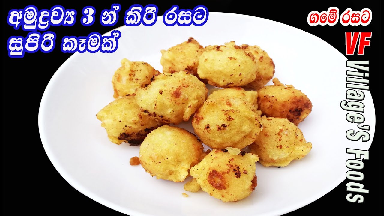 විනාඩි 10න් කිරි රස නාරං කැවුම් | milkmaid naran kawum recipe by ...