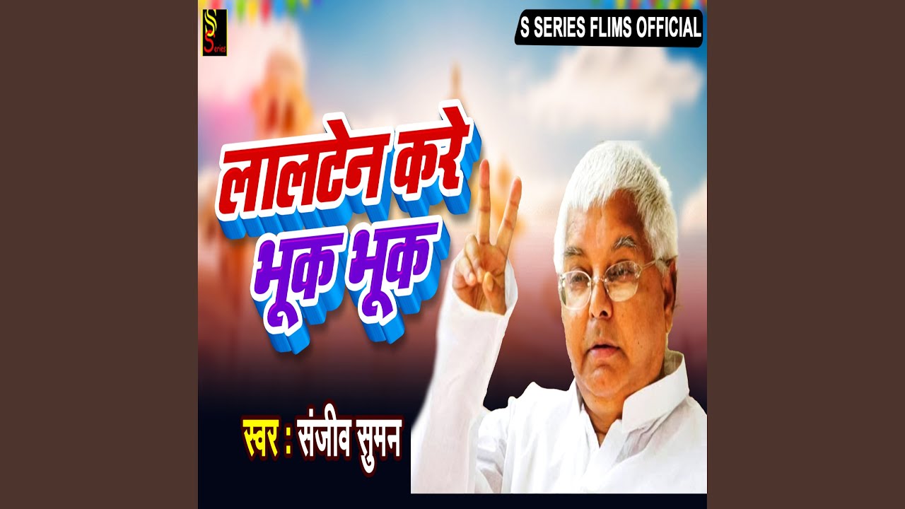Laltan Kare Bhuk Bhuk - YouTube
