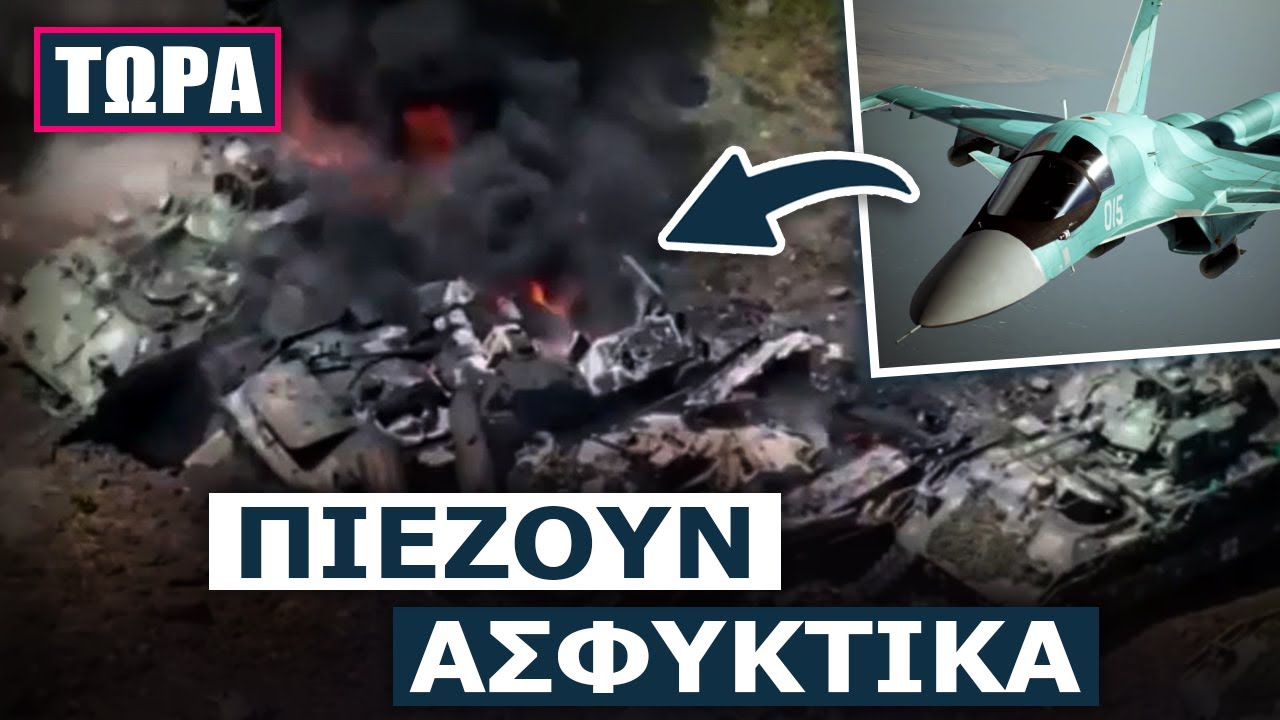 Οι Ρώσοι έστειλαν Su-34 να «καθαρίσει» ουκρανική ταξιαρχία –Πως γλίτωσε ...