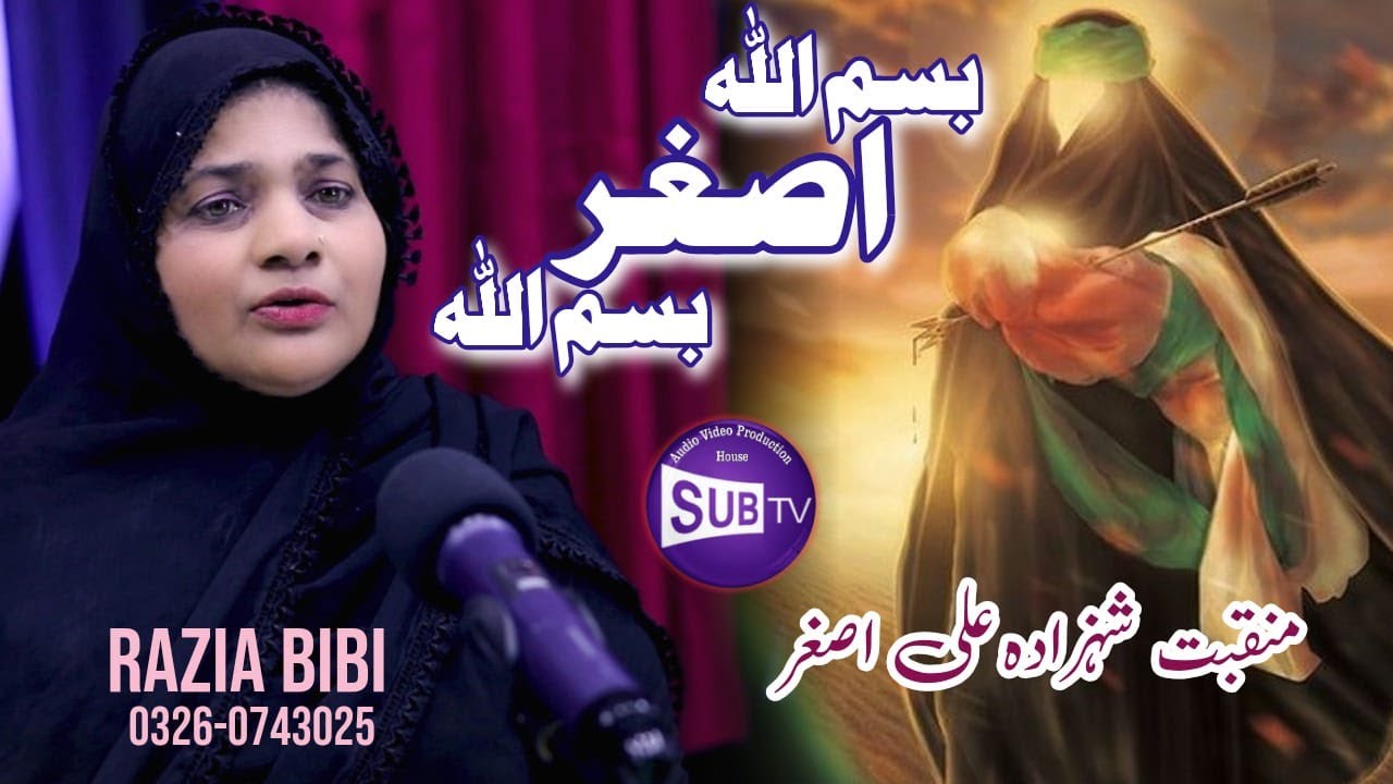 Manqabat Mola Ali Asghar | Meno Asghar Bohat Pyara Ay | Razia BiBi | Studioin SUB TV - YouTube