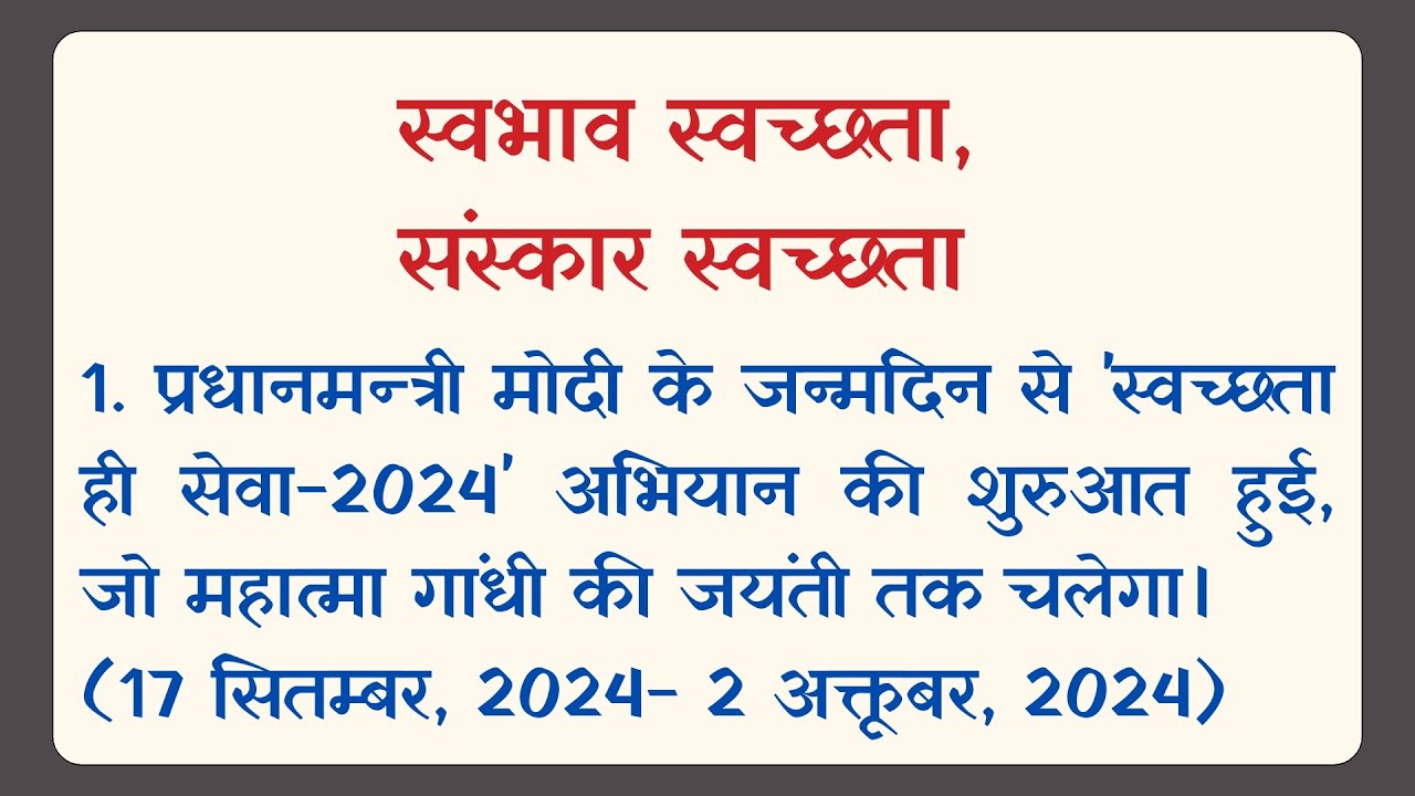 Swabhav hi Swachhata Sanskar hi Swachhata essay |स्वभाव ही स्वच्छता ...