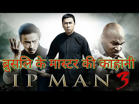 Ip man 3 full movie explained in Hindi | TBP