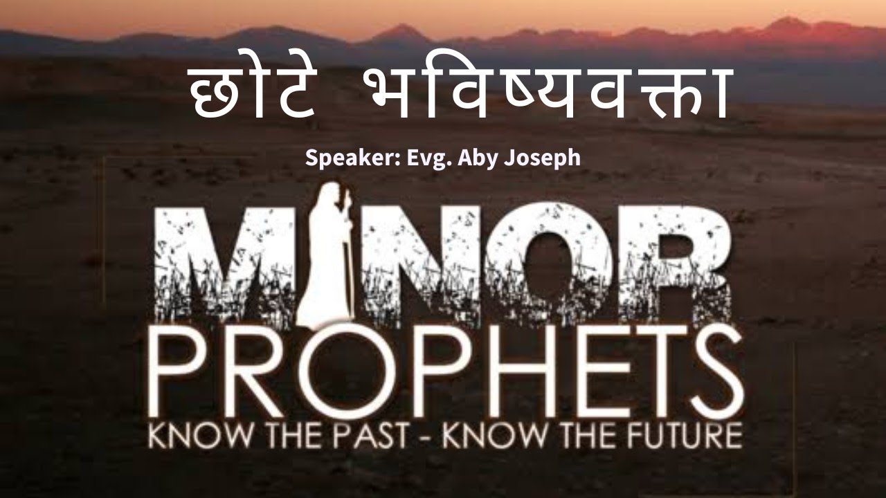 Minor Prophets || Part 3 || Evg. Aby Joseph || The voice of God Raj ...