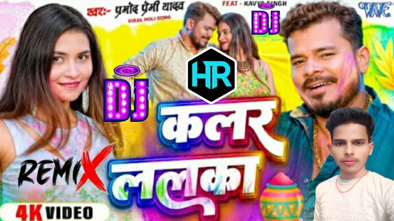Kalar Lalka !! कलर ललका !! #Pramod_Premi !! #Dj_Remix_Holi Song !! #DJ ...