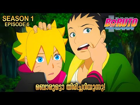 The Final Lesson!..| Boruto season 1 Episode 6 Explained in Malayalam| BEST ANIME FOREVER