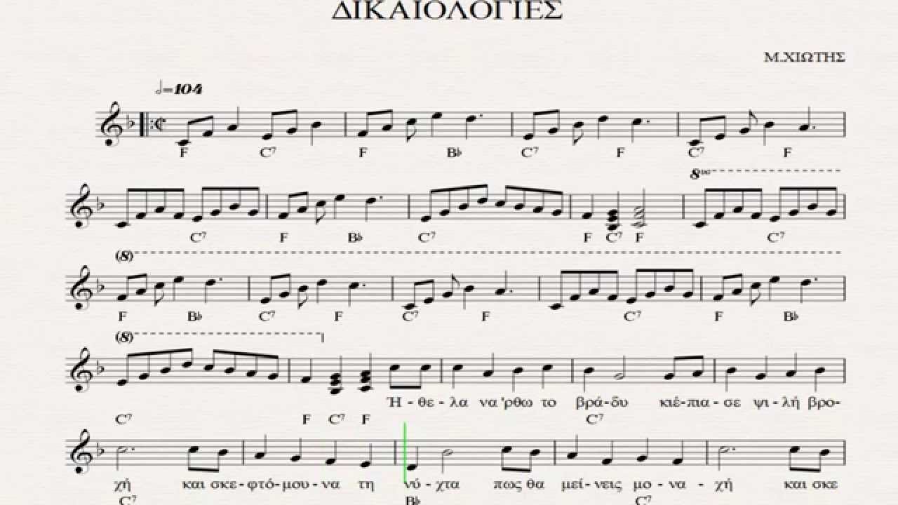 ΔΙΚΑΙΟΛΟΓΙΕΣ - ΠΑΡΤΙΤΟΥΡΑ Μ. ΧΙΩΤΗΣ - YouTube