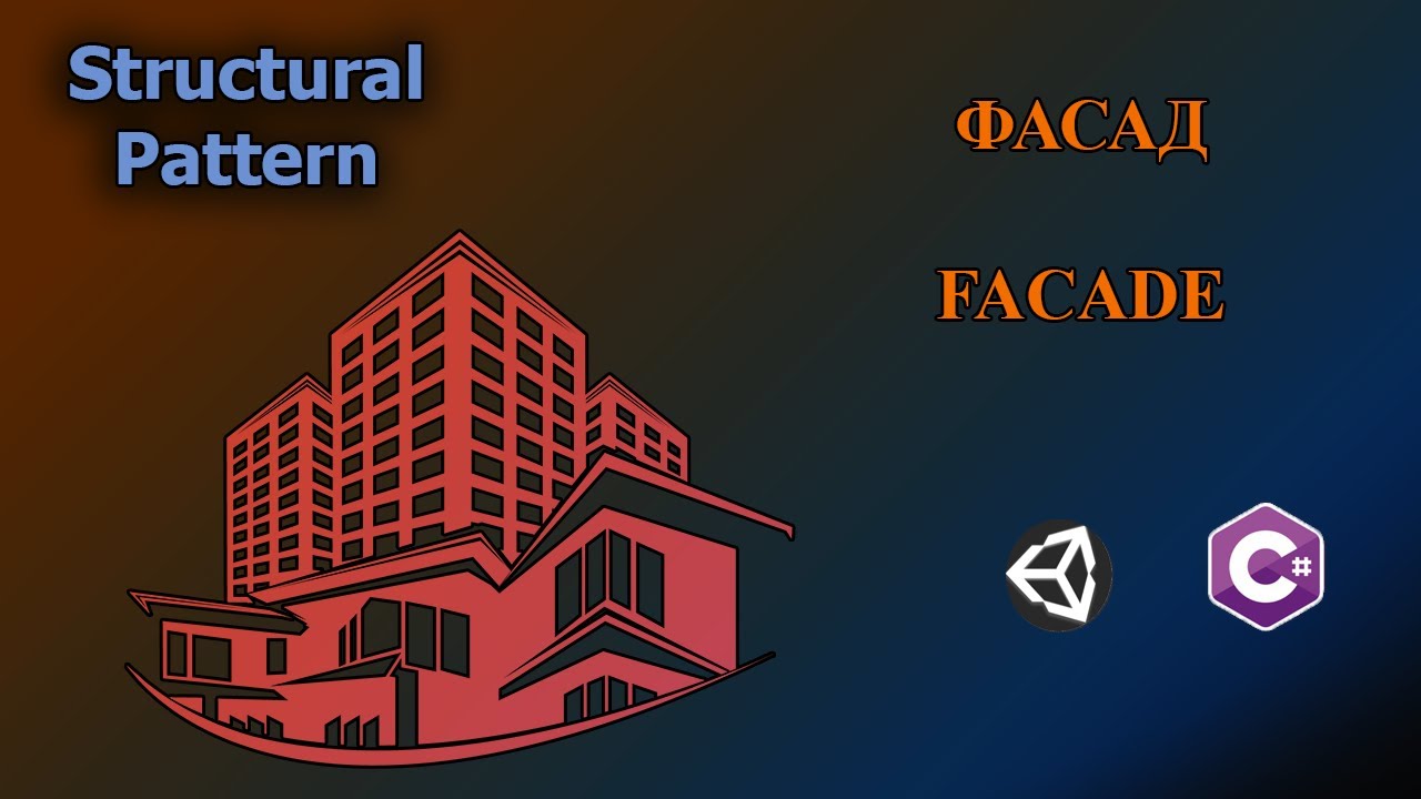 С#/Unity - Паттерн Фасад | Facade Pattern #shorts - YouTube