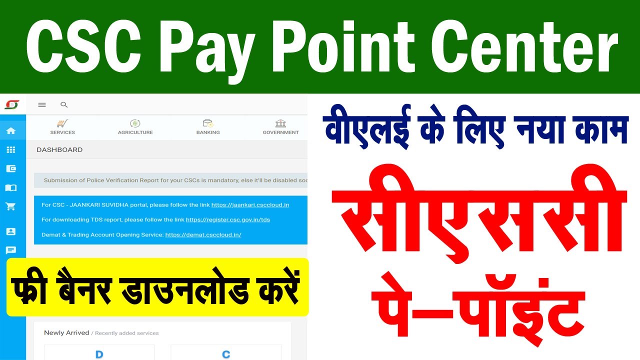 CSC VLE के लिए नया काम | CSC Pay Point | सीएससी पे पॉइंट सर्विस शुरू ...