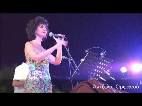 Άντζελα Ορφανού - Γεννήθηκα για να πονώ - YouTube