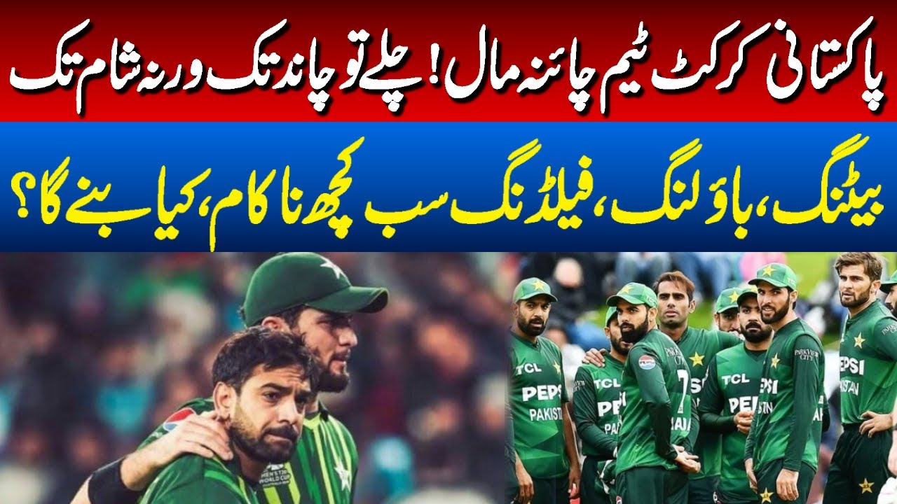 😡 Poor Approach from Pakistan | Pakistan Bad Performance in Pakistan vs ...