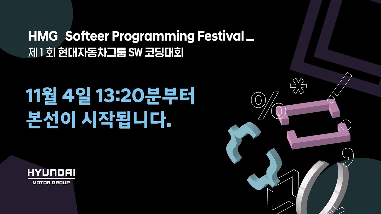 HMG Softeer Programming Festival - YouTube