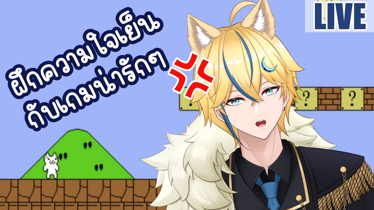 【Gaming】ฝึกความใจเย็นกับเกมน่ารักๆ | Mario Neko - YouTube