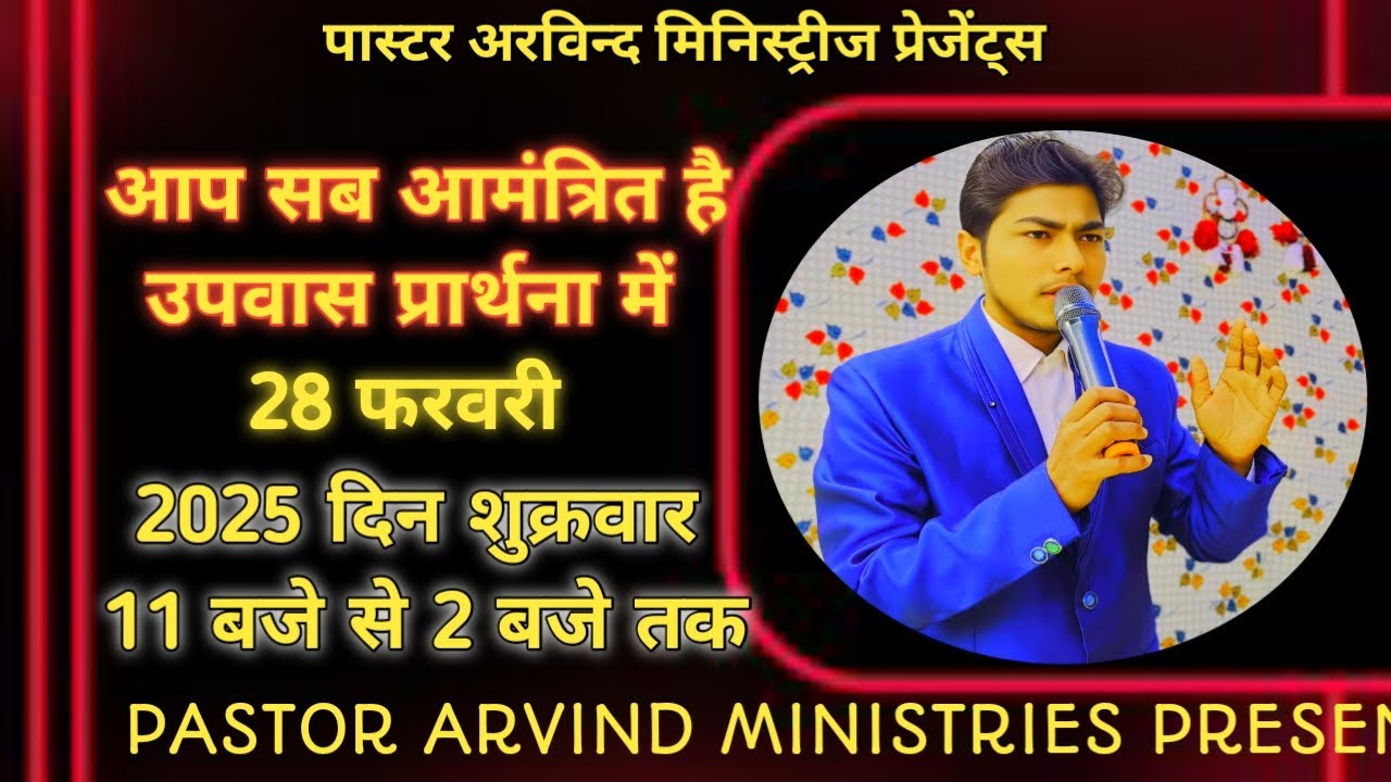 उपवास प्रार्थना | FASTING PRAYER | PASTOR ARVIND MINISTRIES - YouTube