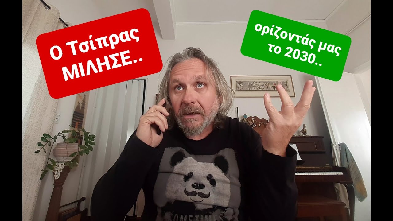 Ο ΤΣΙΠΡΑΣ ΜΙΛΗΣΕ!!!! - YouTube