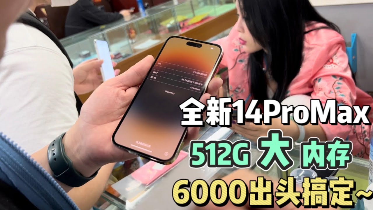 美版全新 iPhone14 Pro Max 512G 超大内存 在深圳华强北市场6000多元搞定 真香机 - YouTube