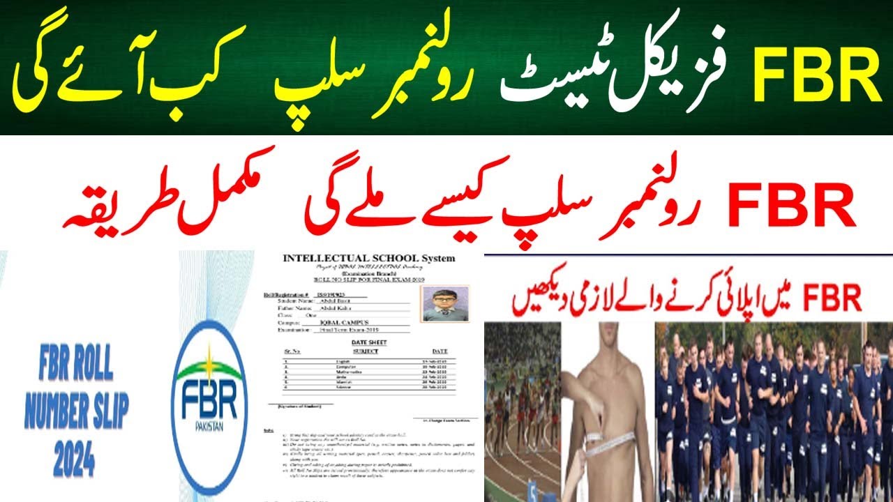 FBR Physical Test Roll Number Slip Kab Aye Gi l how to downloud fbr ...