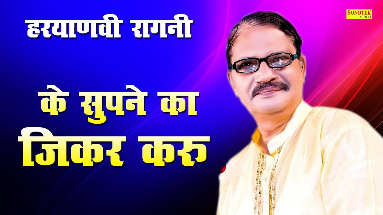 के सपने का जीकर करू | Ke Supne Ka Jikar Karu | Karmapal Sharma Ki Hit ...