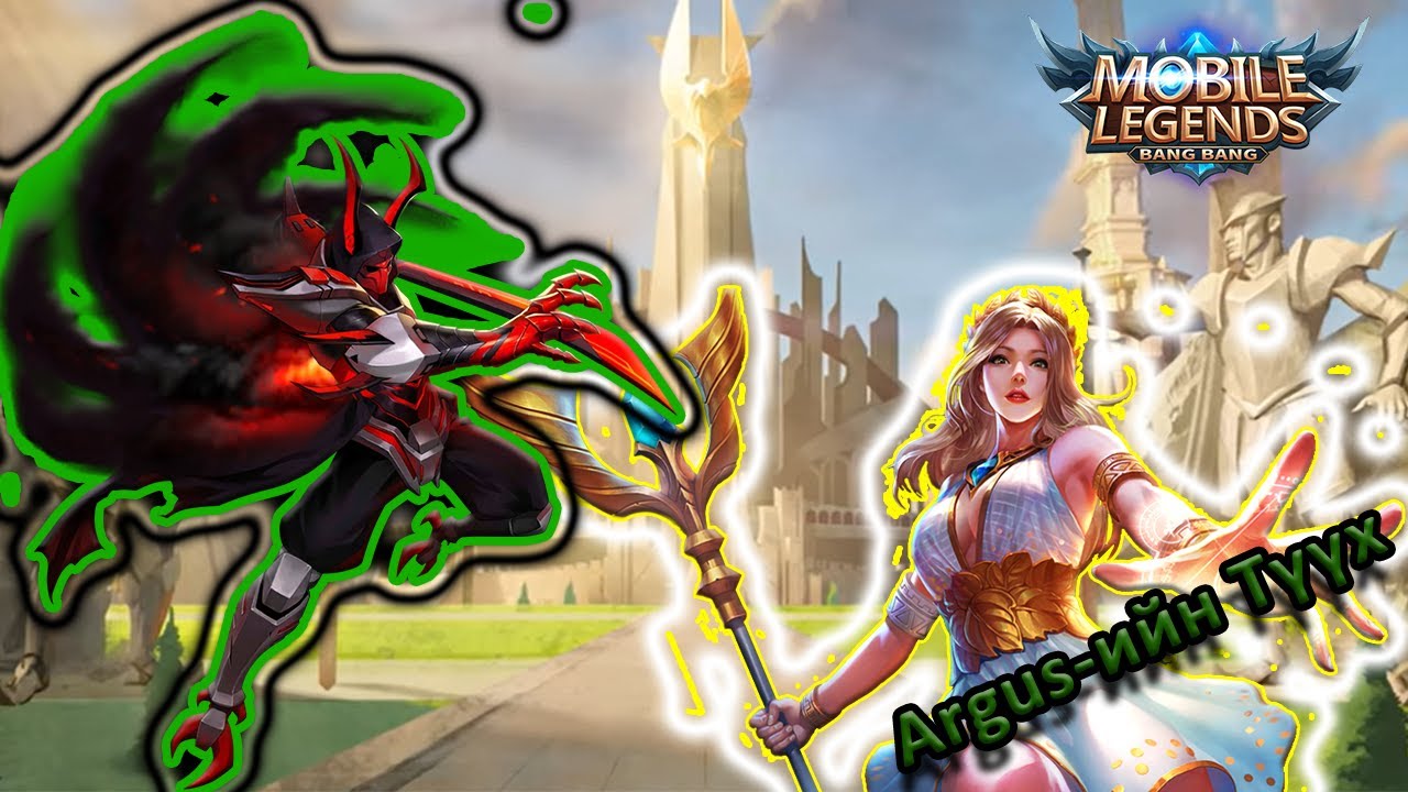 🎮ML Баатрын ТҮҮХ 💀 Argus(нэмэлт + Rafaela) - YouTube