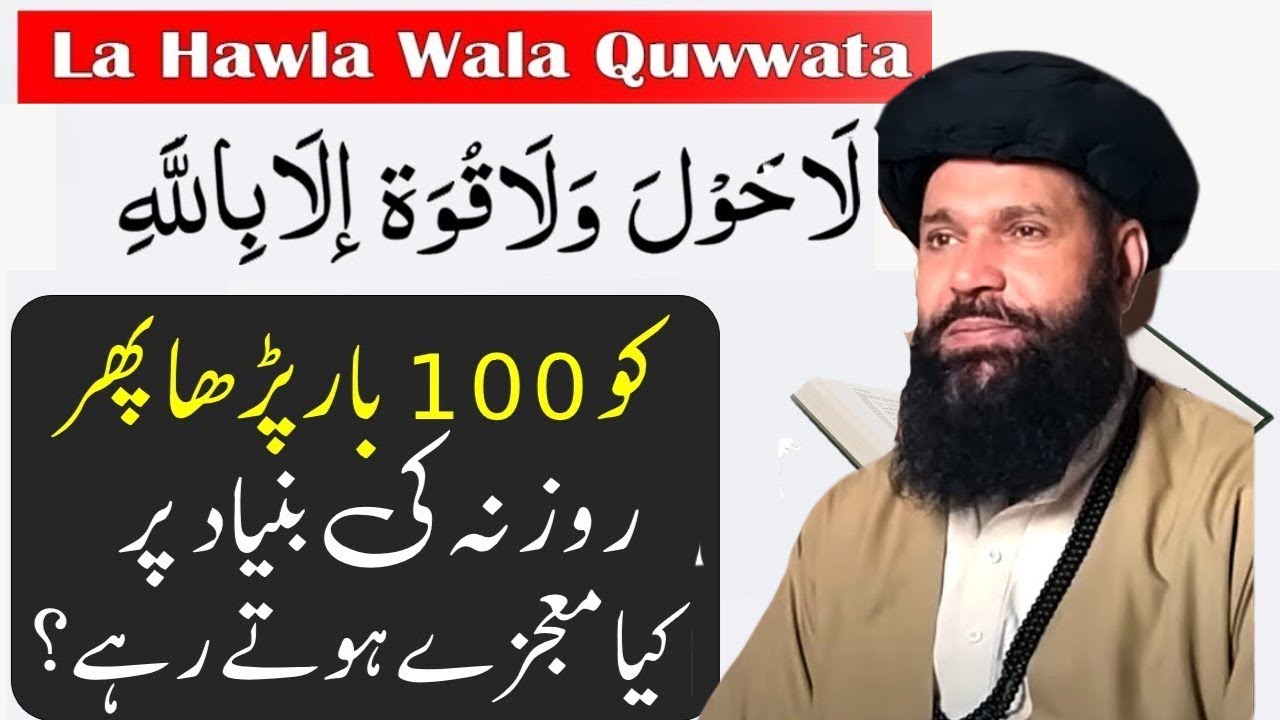 3 Kalma | Power Of La Hawla Wala Quwwata illa Billah | Mushkil ...