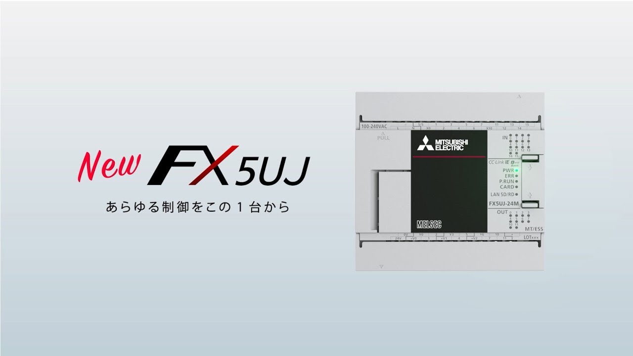MELSEC iQ-F FX5UJ ～あらゆる制御をこの1台から～ - YouTube