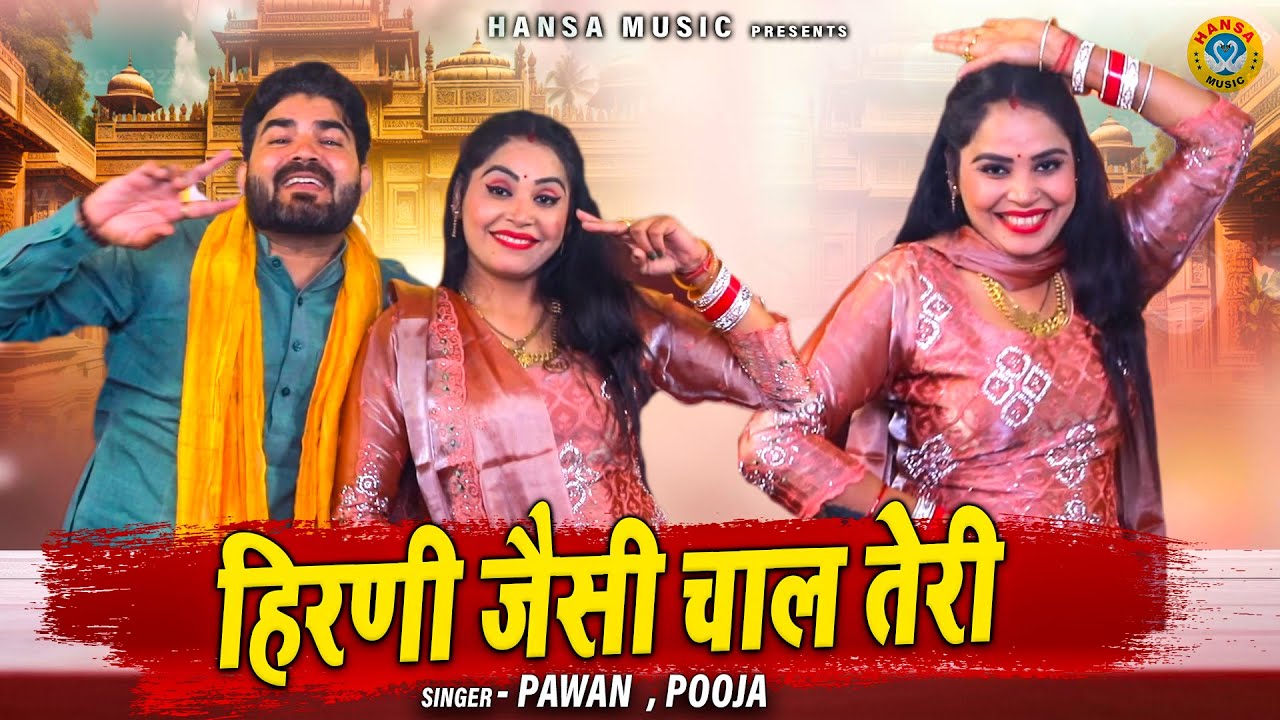 बहुतही चटपटी रागनी | हिरणी जैसी चाल तेरी | Chatpati Ragni | Pawan ...